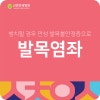 서대문구 ‘발목 삐끗 ‘발목 삐었을 때 ‘발목 접질렸을 때 발목염좌 방치하면 안 되는 이유 네이버 블로그